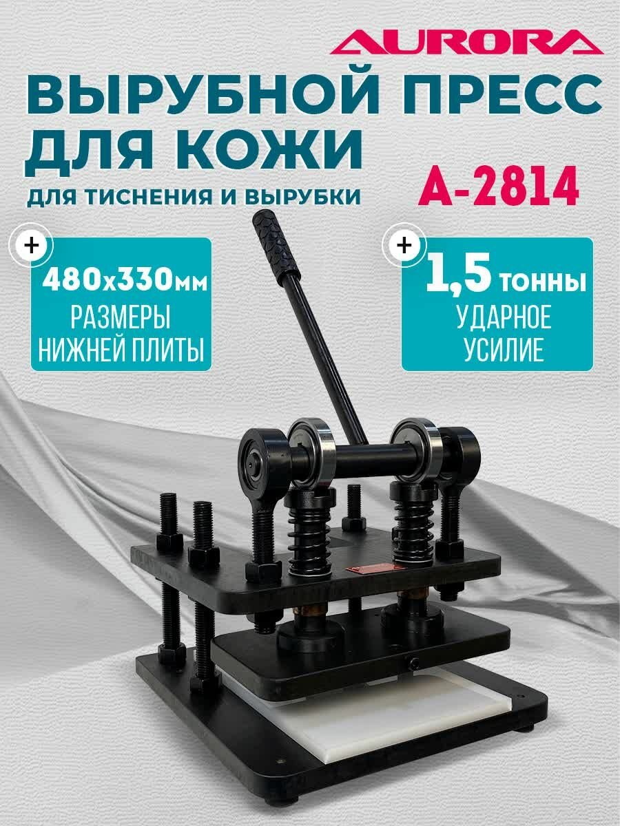 Ручной вырубной пресс для кожи с ударной плитой Aurora А-2814