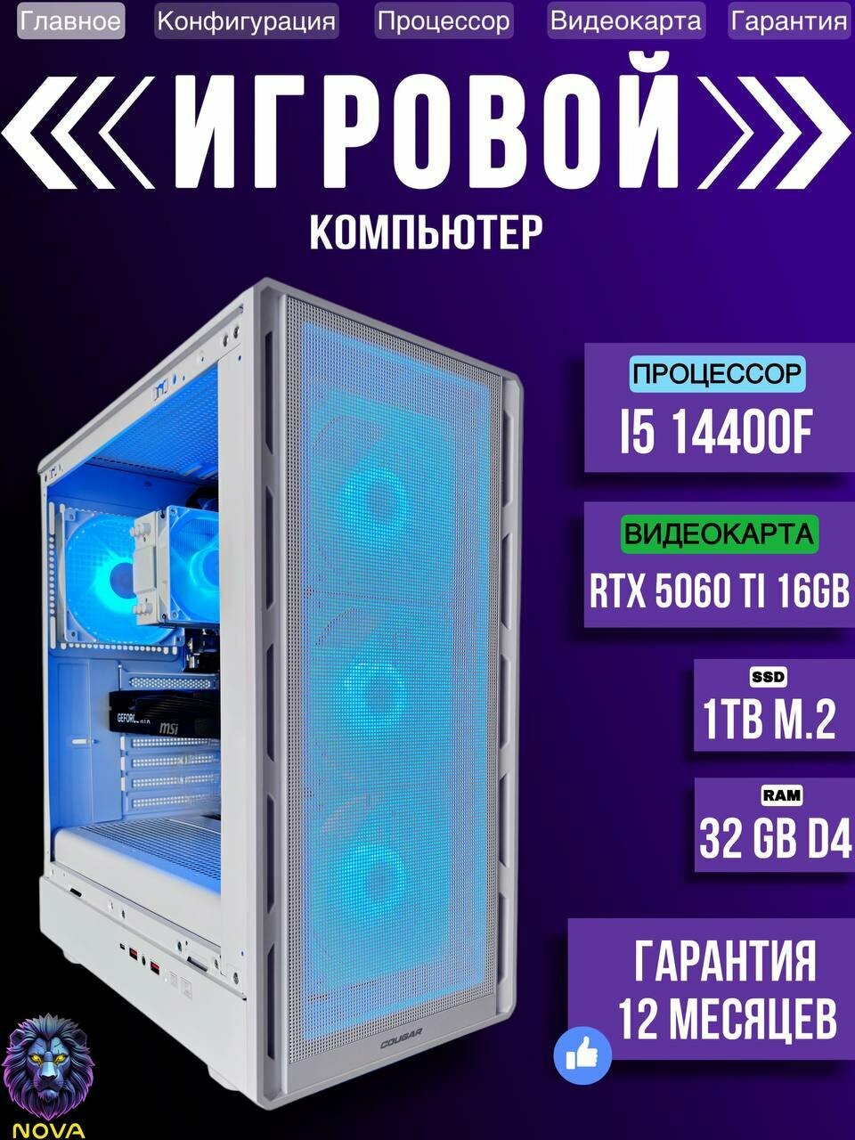 Системный блок Intel Core i5-14400F, RAM 32 ГБ, SSD 1000 ГБ, NVIDIA GeForce RTX 5060ti (16 Гб), Windows 10/11 Pro)