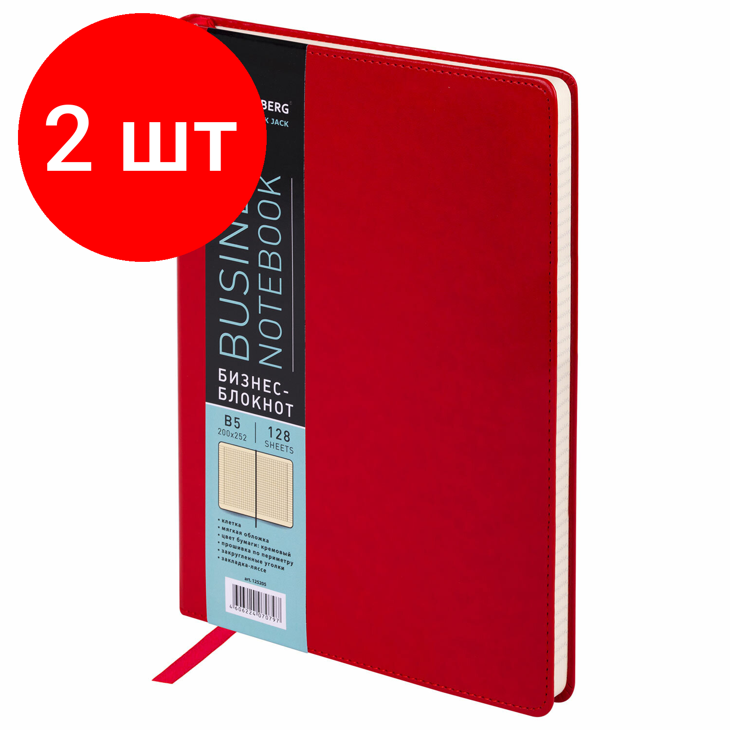 Комплект 2 шт, Блокнот большой формат (200х252 мм) В5, BRAUBERG "Income", кожзам, 128 л, клетка, красный, 125205