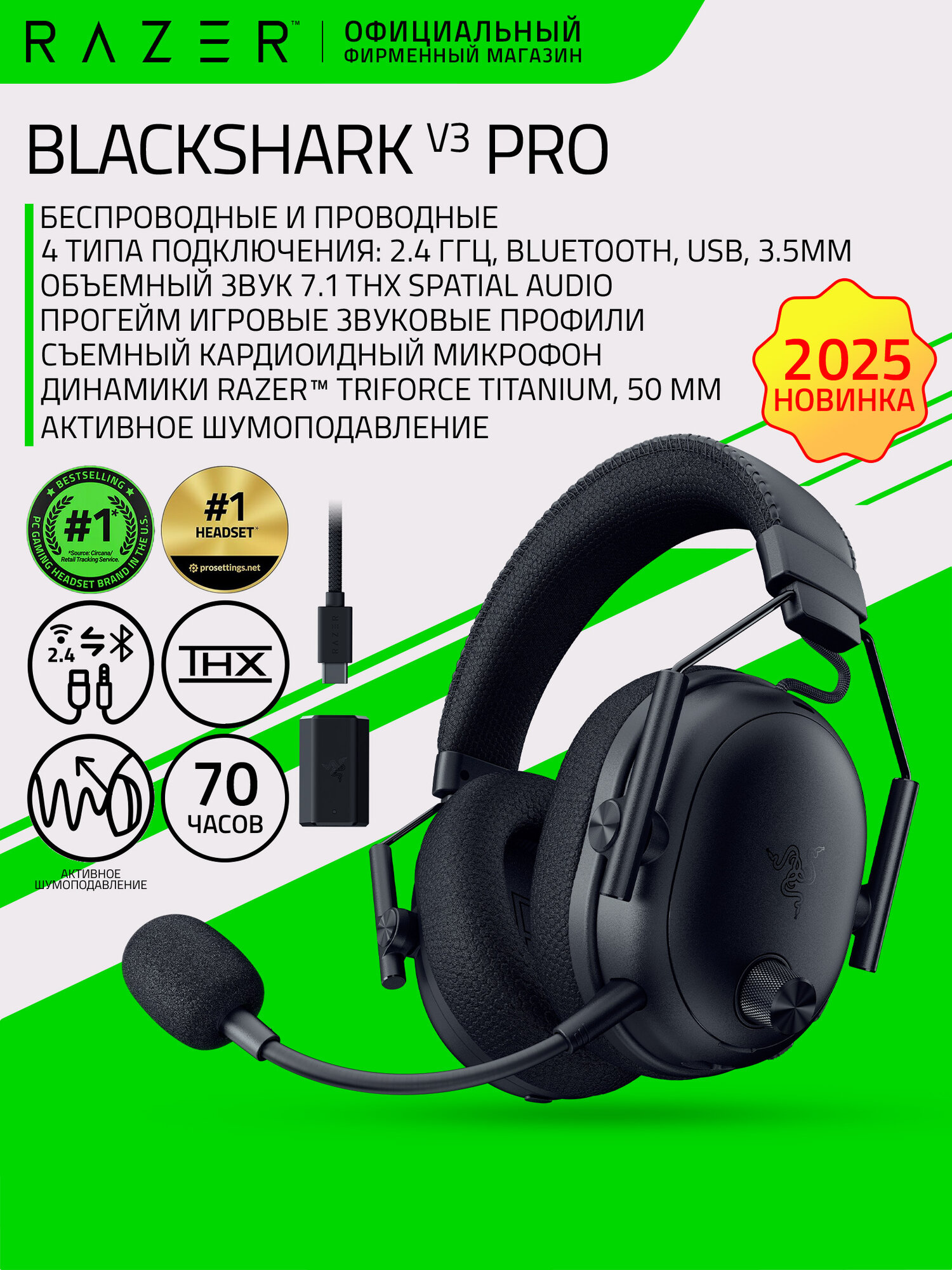 Игровые наушники Razer BlackShark V3 Pro, игровые, беспроводные, с микрофоном, черные
