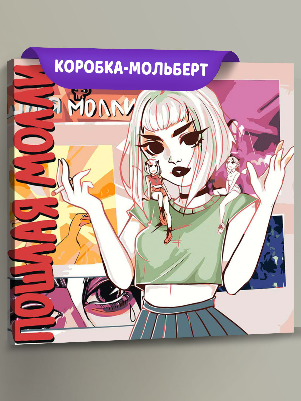 Картина по номерам на холсте с подрамником "Пошлая Молли: Нон Стоп обложка" Раскраска 40x40 см, Знаменитости Люди