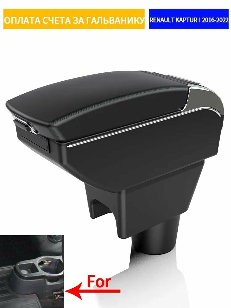 Подлокотник автомобильный