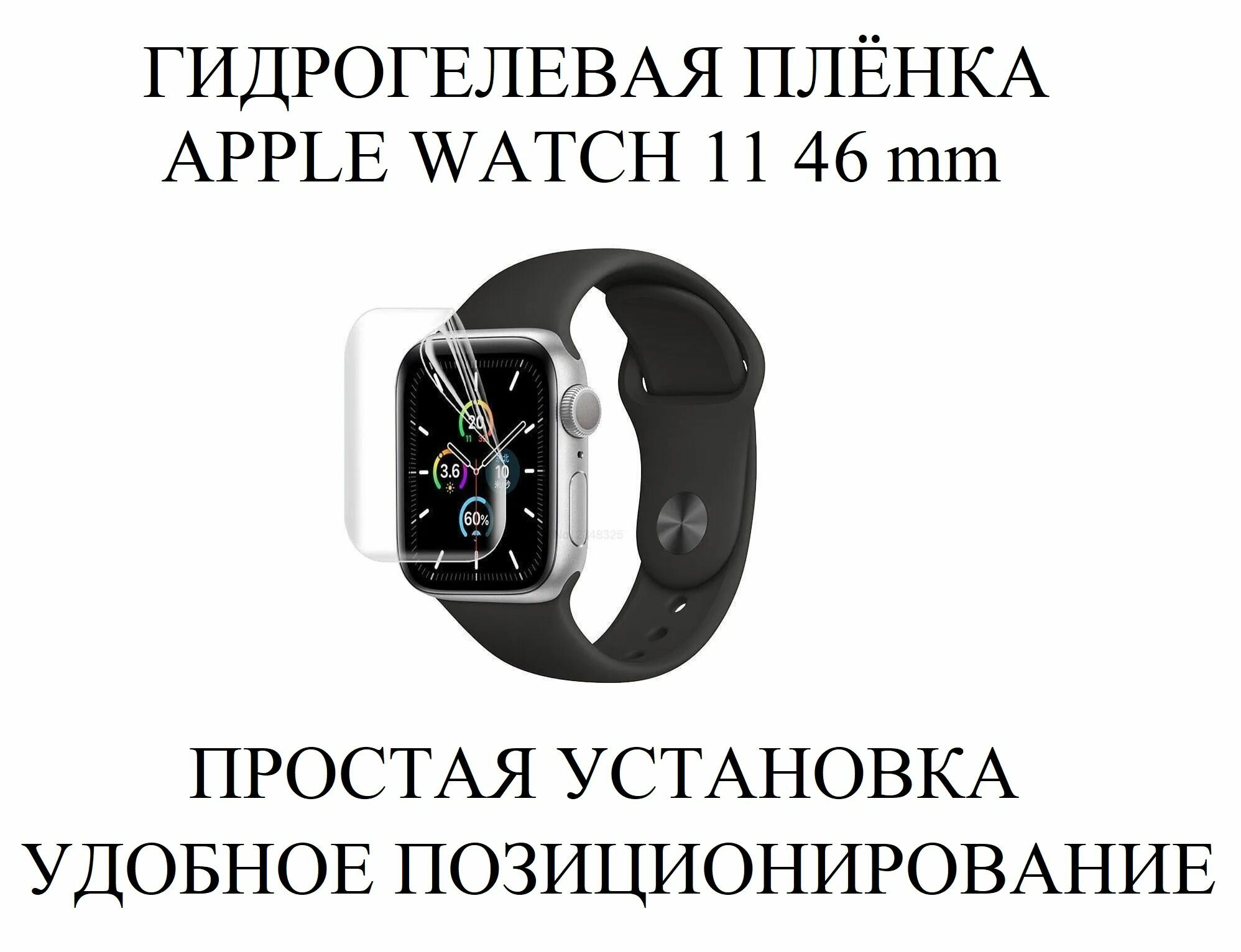 Матовая гидрогелевая плёнка для Apple Watch Series 11 46 mm (2 шт.)