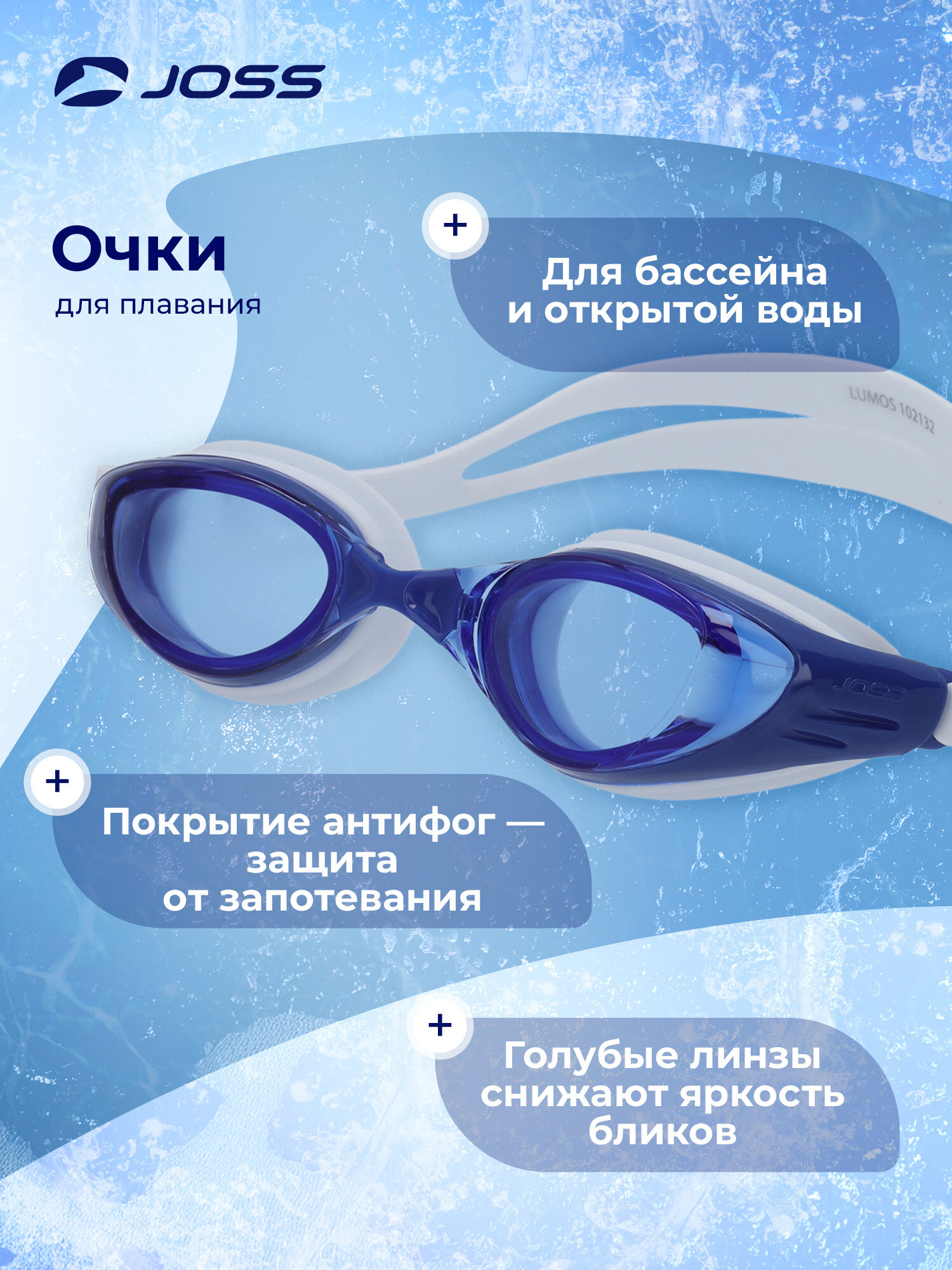 Очки для плавания Joss
