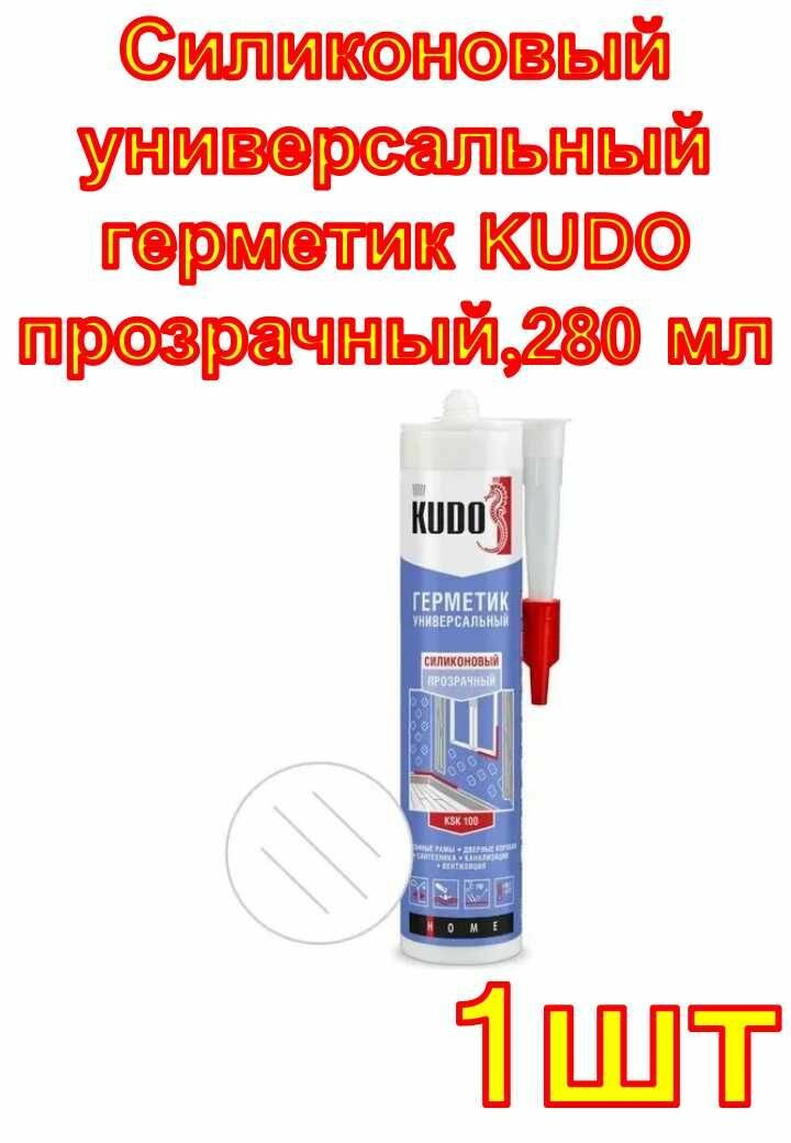 Силиконовый универсальный герметик KUDO прозрачный, 280 мл