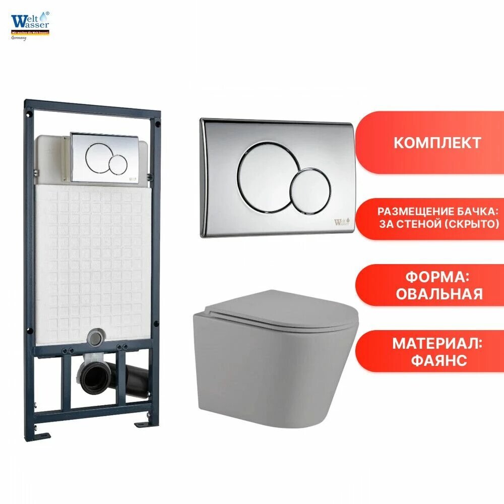 Комплект Weltwasser 10000011594 подвесной унитаз salzbach 043 mt-gr + инсталляция marberg 507 кноп