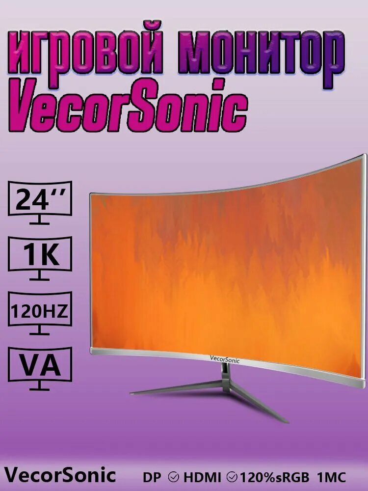 VecorSonic 24" Монитор 120 Гц, Full HD, VA, белый