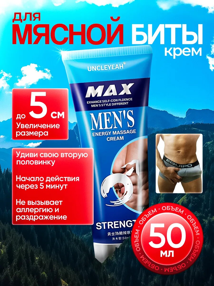 Крем для увеличения члена пениса