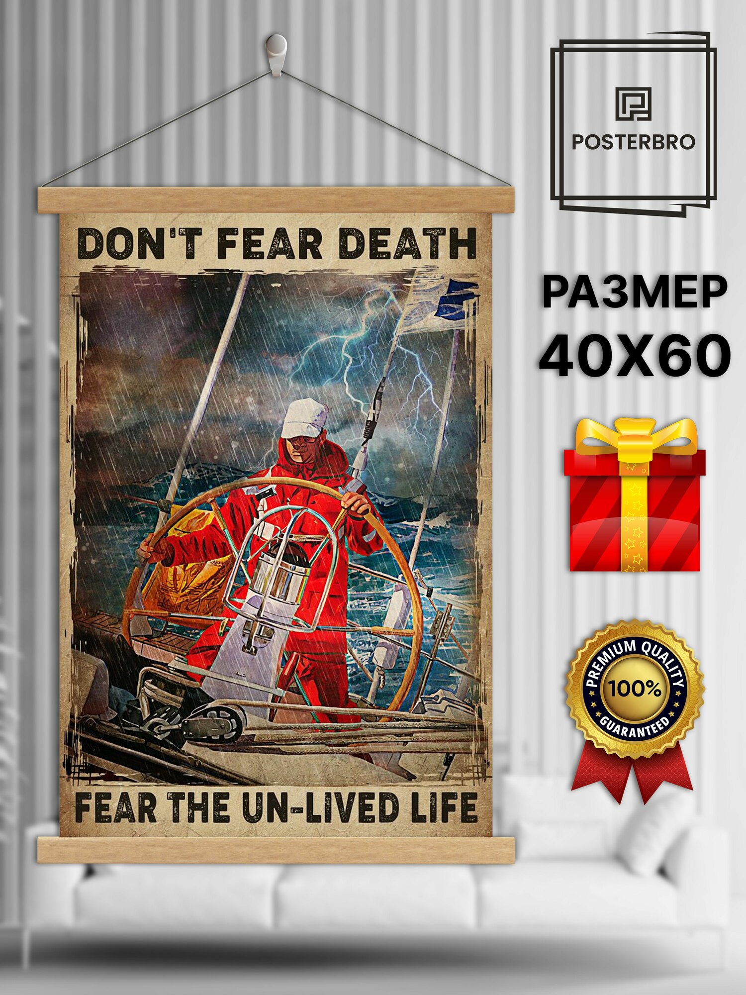 Постер интерьерный с магнитным подвесом Море, 40*60 винтажная картина