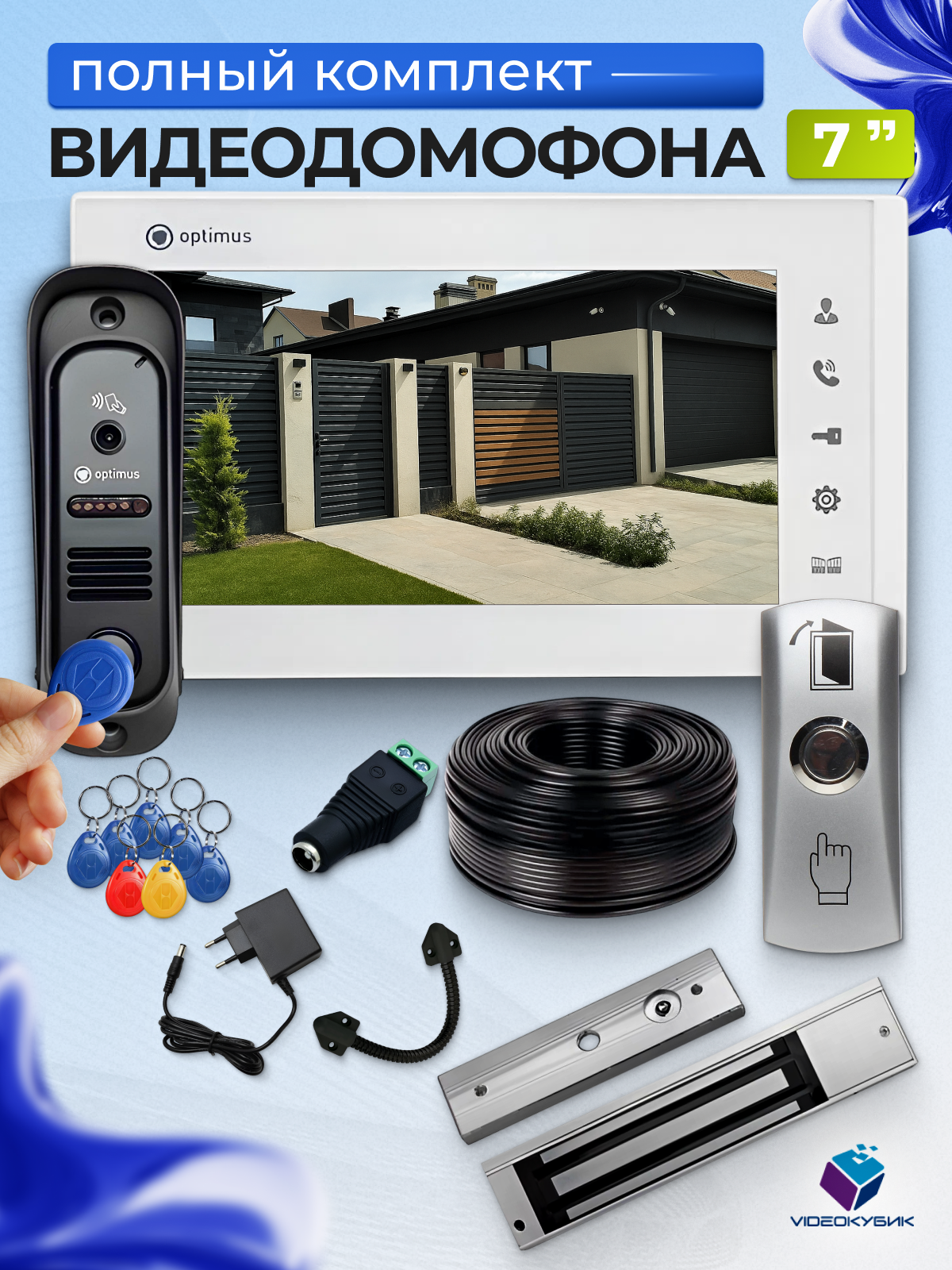 Видеодомофон для частного дома, комплект с электромагнитным замком, электронными ключами, кабелем, вызывная панель с считывателем