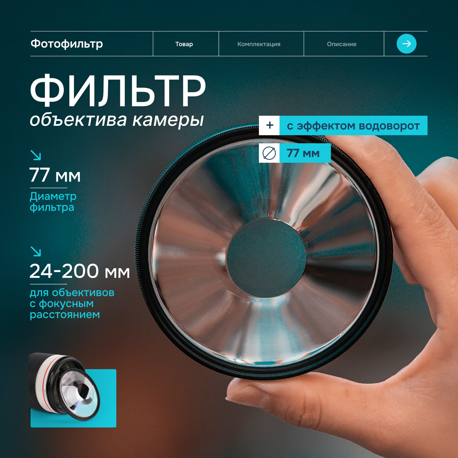 Фильтр объектива Innopax Hvirel, поляризационный, круговой, для камеры, диаметр 77мм