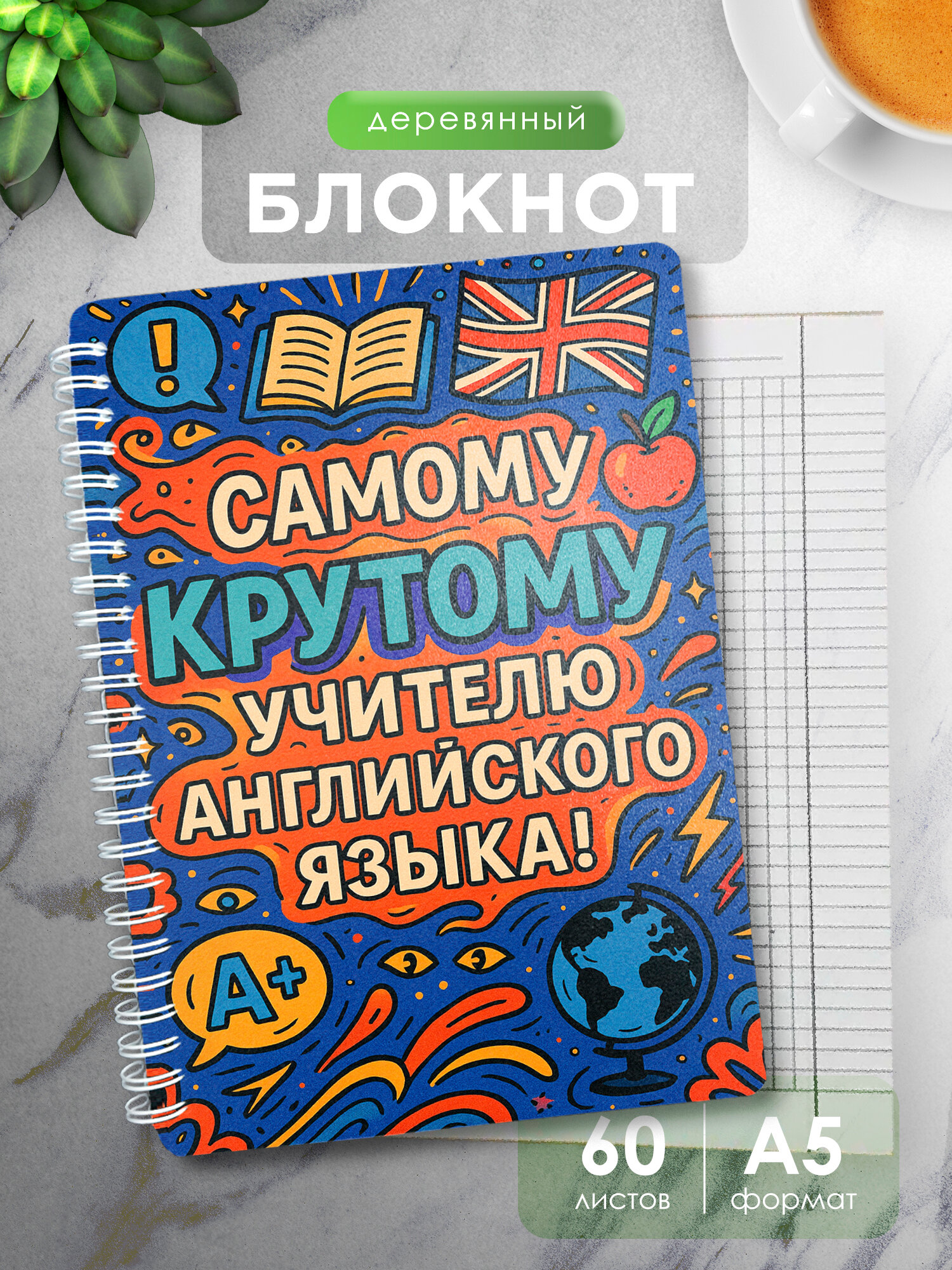 Блокнот деревянный Wood-Book, а5, с принтом в подарок учителю английского языка