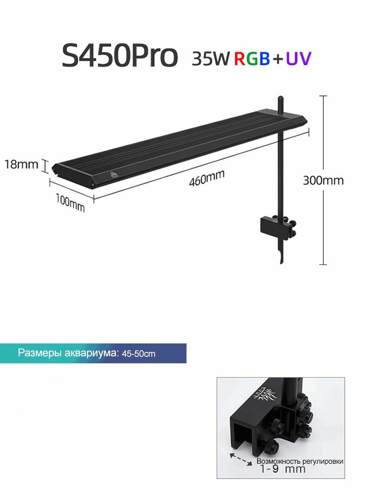 WeeK Aqua S450 PRO 35W Светильник для аквариумных растений RGB+UV Управление через приложение Режим Рассвет/Закат