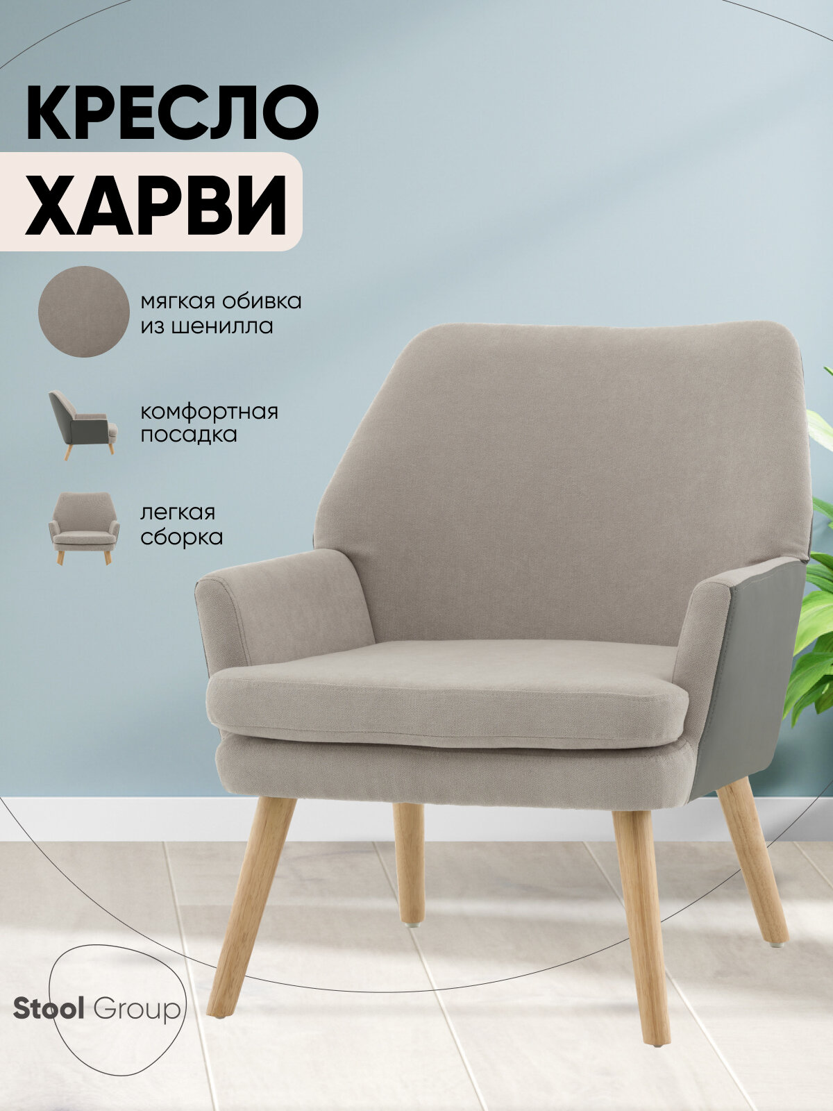 Кресло для дома Харви, обивка шенилл бежевый с серой экокожей