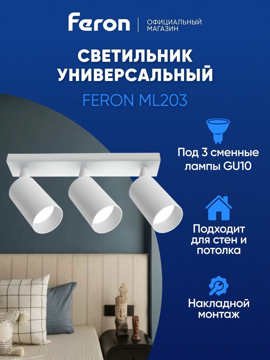 Светильник потолочный настенный поворотный под лампу GU10 белый Feron ML203 41066