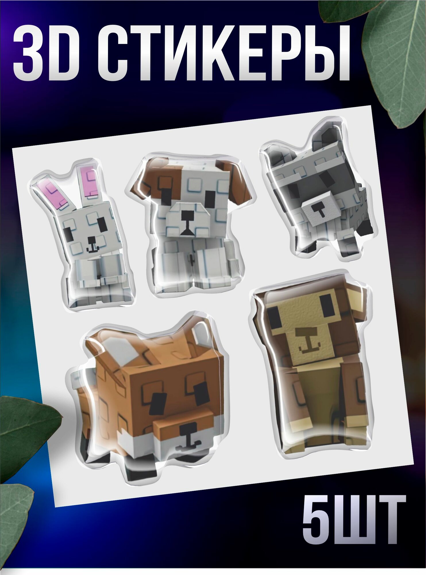 Наклейки на телефон 3д стикеры Вырасти Сад Roblox Роблокс