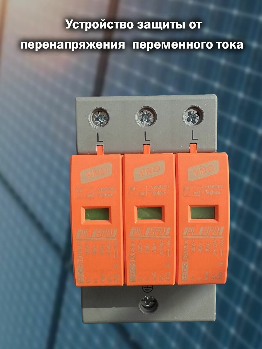 Ограничитель импульсных перенапряжений YRO A2 3P 40 кА