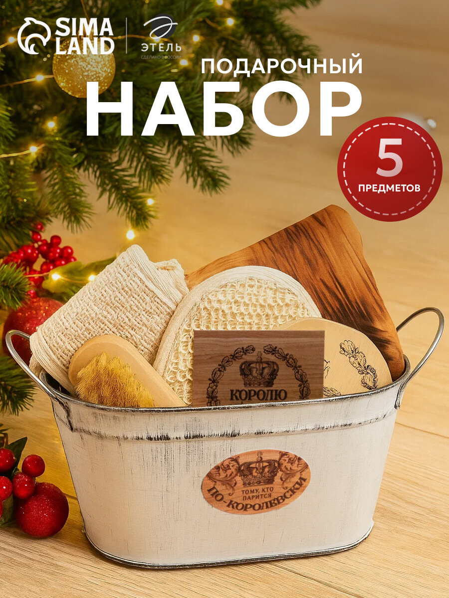 Набор подарочный "Этель. Король бани", 5 предметов, полотенце, мочалка, щёточка