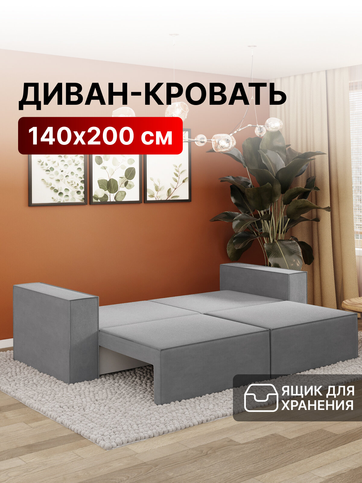 Диван-кровать раскладной Прямой с ящиком, Независимые пружины, 140х200 спальное место, Софт 2, велюр серый