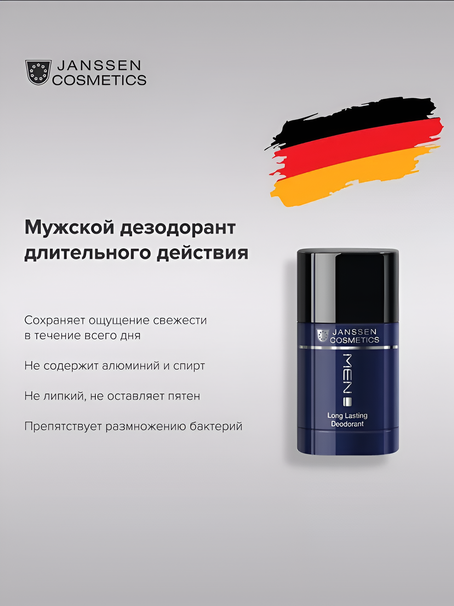 Janssen Cosmetics / MAN – Дезодорант длительного действия, 30 мл, (арт: J8678)