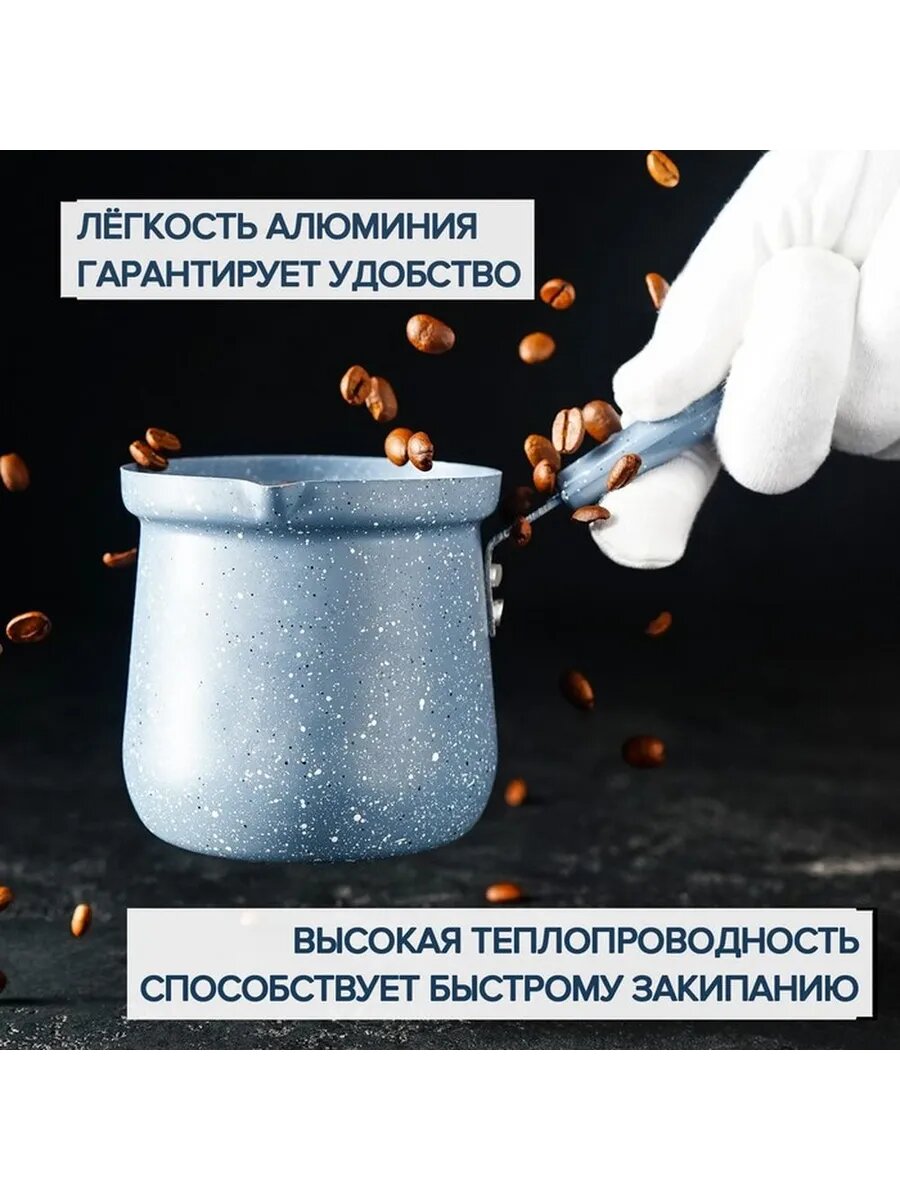 Турка с антипригарным покрытием