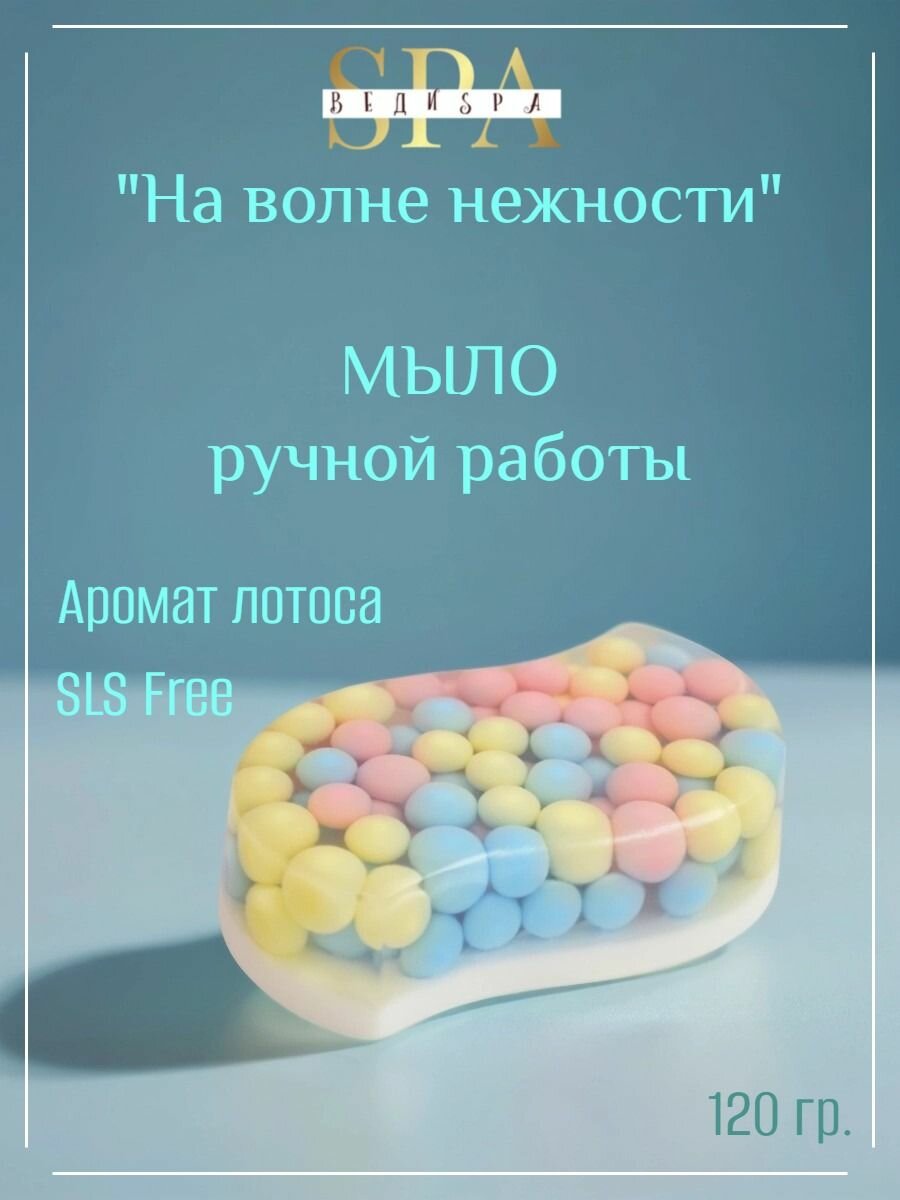 Мыло твердое ручной работы. Веди SPA. Фигурное/сувенирное/подарочное. Туалетное мыло для рук и тела. Лотос.