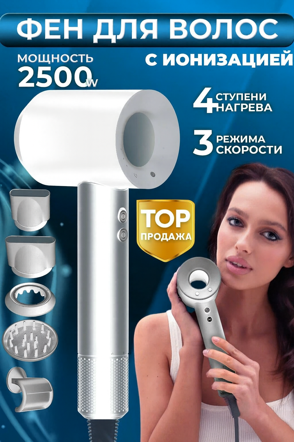 Фен для волос профессиональный 5в1 с ионизацией, мощность 2500Вт