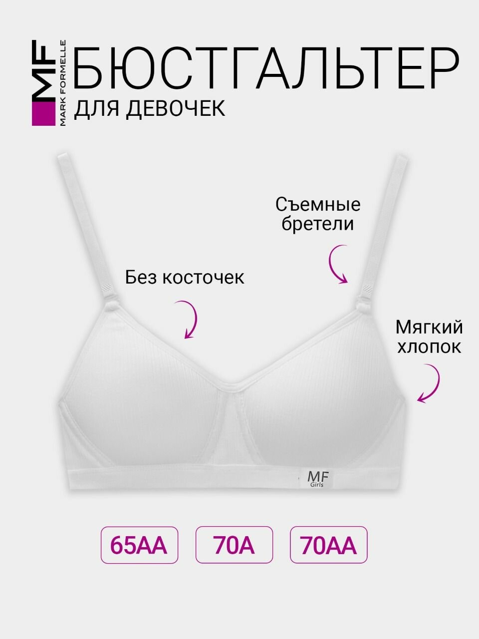 Бюстгальтер для девочек