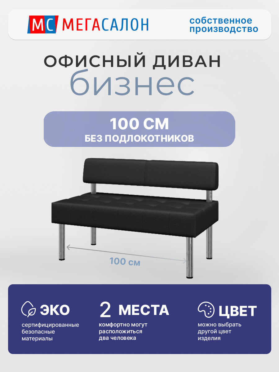 Офисный диван Бизнес без подлокотников 100 черная экокожа, 100х62х80 см