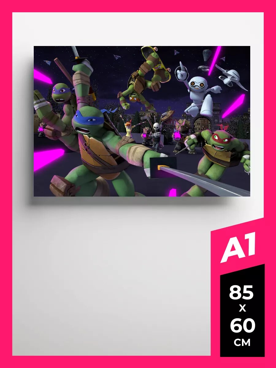 Постер Черепашки ниндзя плакат на стену А1, А2, А3,50х70 15, матовая фотобумага премиум качества
