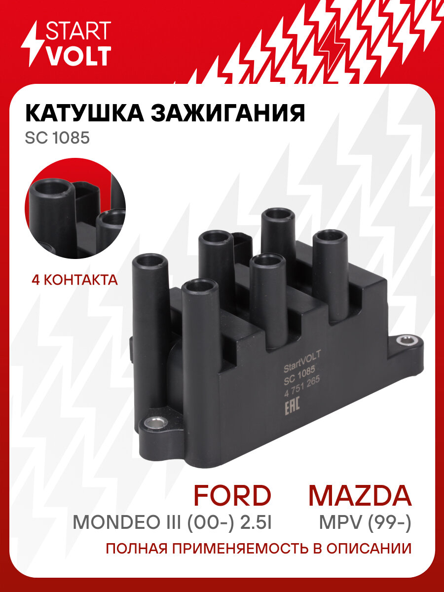 Катушка зажигания для автомобилей Mazda MPV (99-)/Ford Mondeo III (00-) 2.5i SC 1085 StartVolt