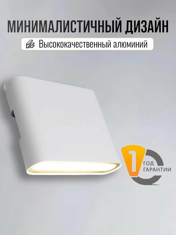 Светильник настенный светодиодный, бра уличный SHUMSHOP S1 3000K 6 Вт, белый