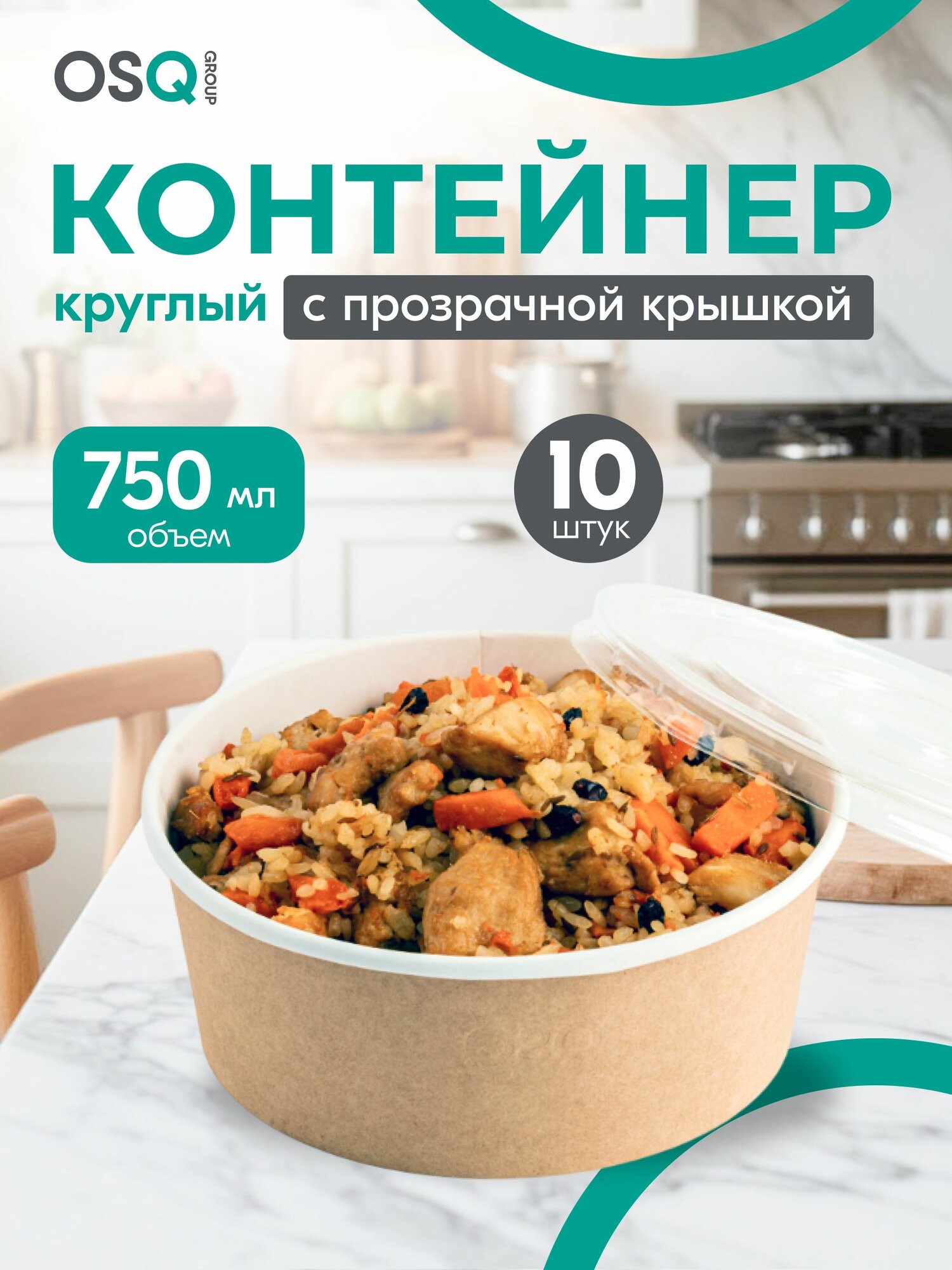 Контейнер для еды одноразовый 750 мл, круглый картонный с прозрачной плоской крышкой и барьерным слоем, набор 10 шт