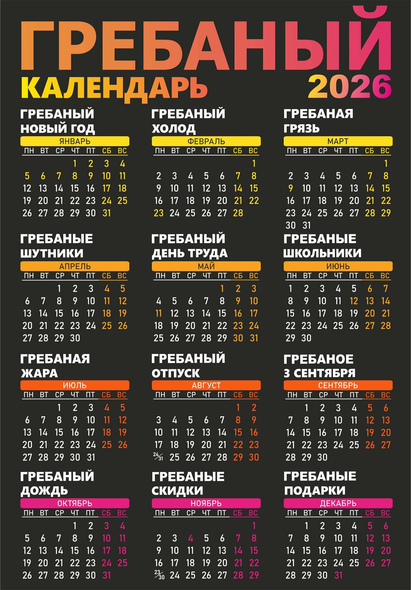 Календарь Гребаный а4 2026