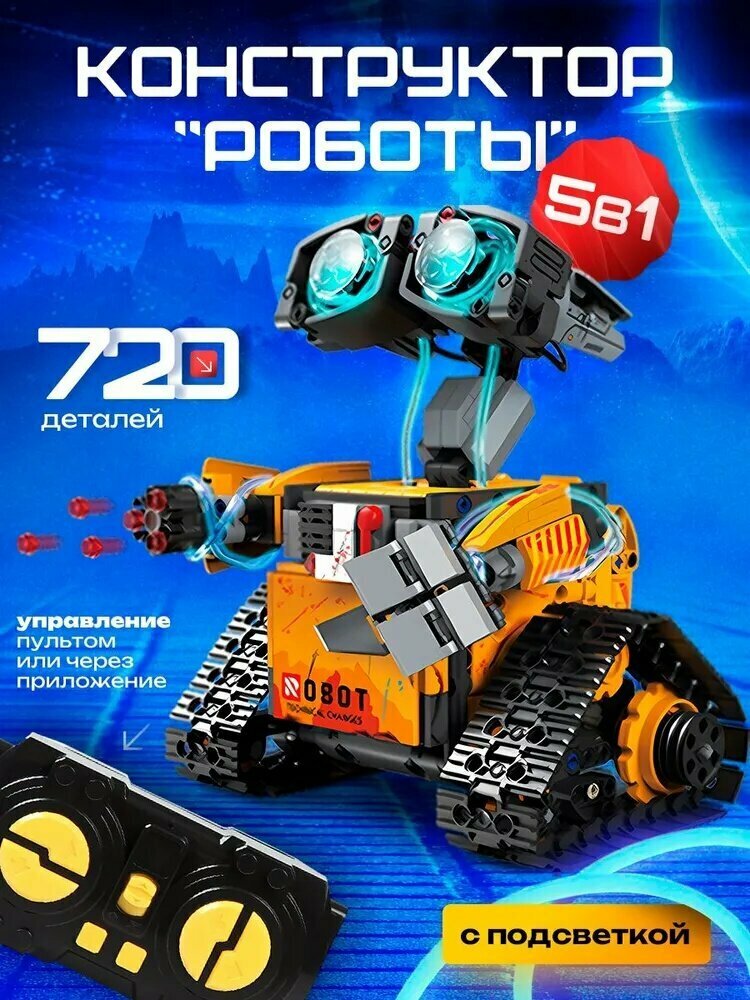 Конструктор электронный, Программирование детских игрушек-роботов, Валли 5в1