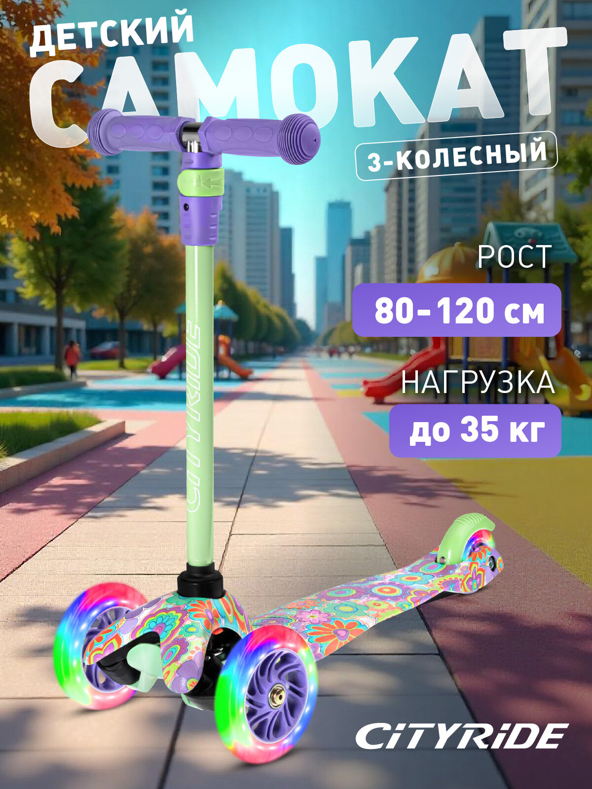 Самокат детский трехколесный CITYRIDE, дека гидрографика 30*11, колеса PU 120/76, руль телескопический, CR-S4-05CD/FV26