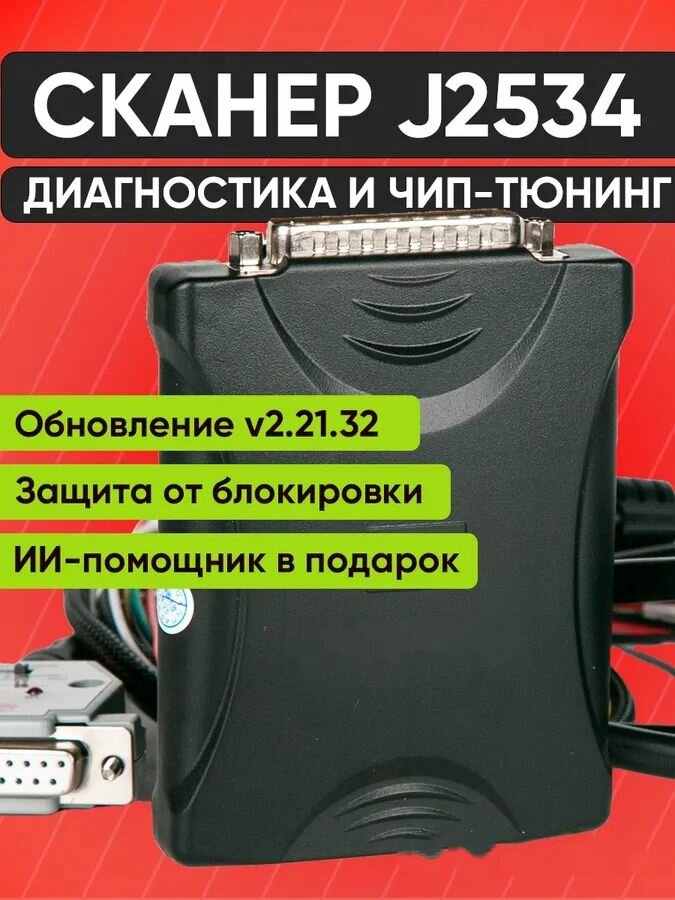 Адаптер J2534 OBD2: универсальный сканер для диагностики автомобилей baЗ, ГАЗ, УАЗ, kamaЗ, maЗ на 12b и 24b