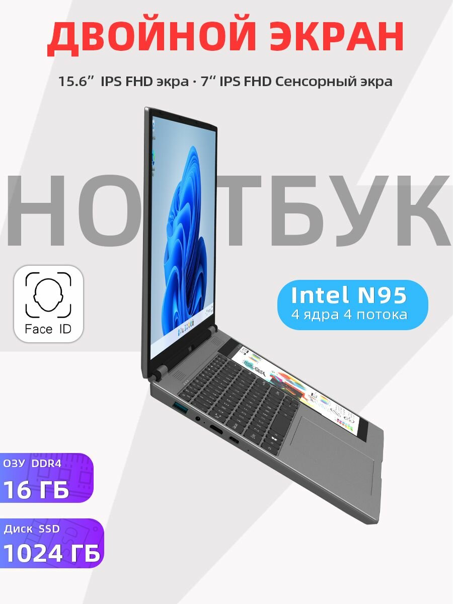 Учебы и офиса для Ноутбуки 15.6" +7" сенсорный экран, Intel N95, RAM 16 ГБ, SSD 1024 ГБ, Intel UHD Graphics, Face ID