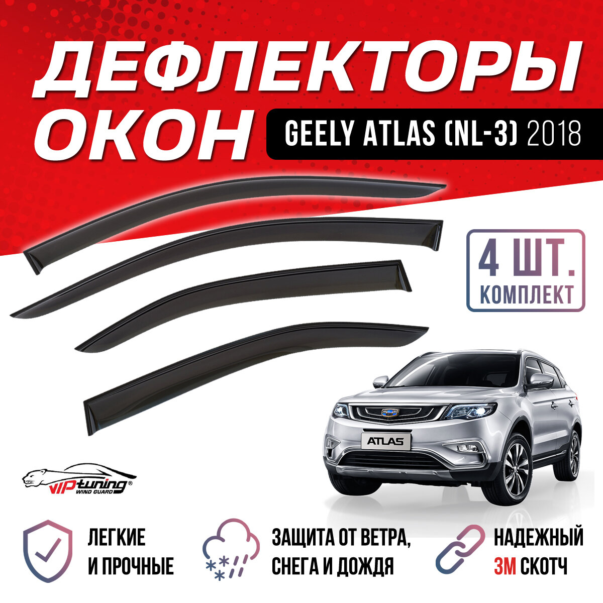 Ветровик Geely Atlas (NL-3) 2018