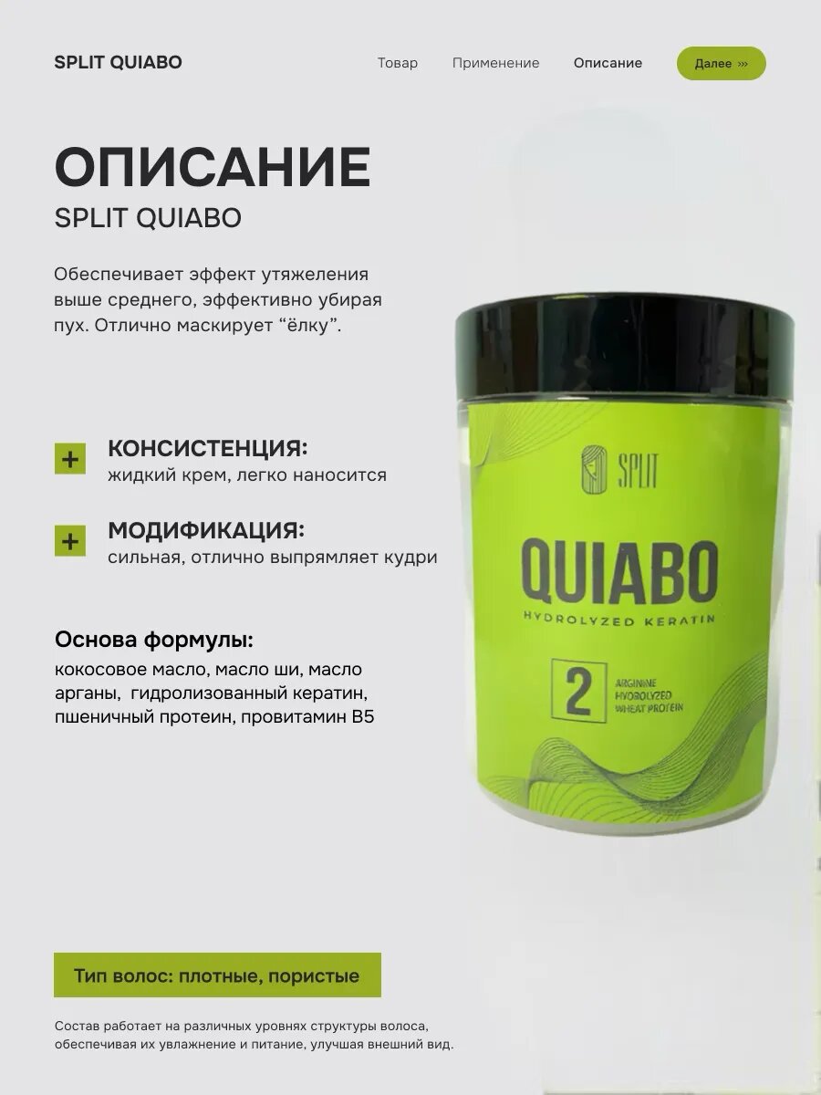 SPLIT QUIABO кератин 100 ml — фото 1