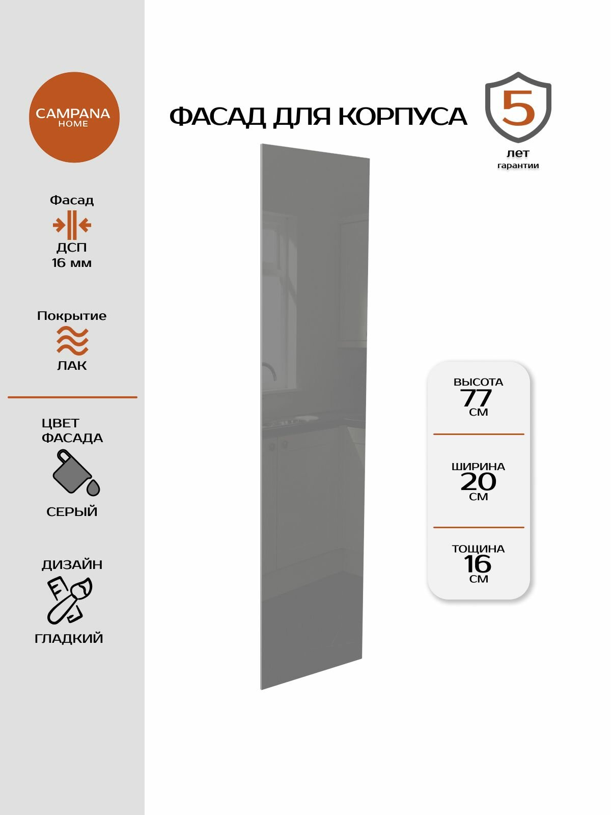 Фасад Серый Лаконалив 765х197х16