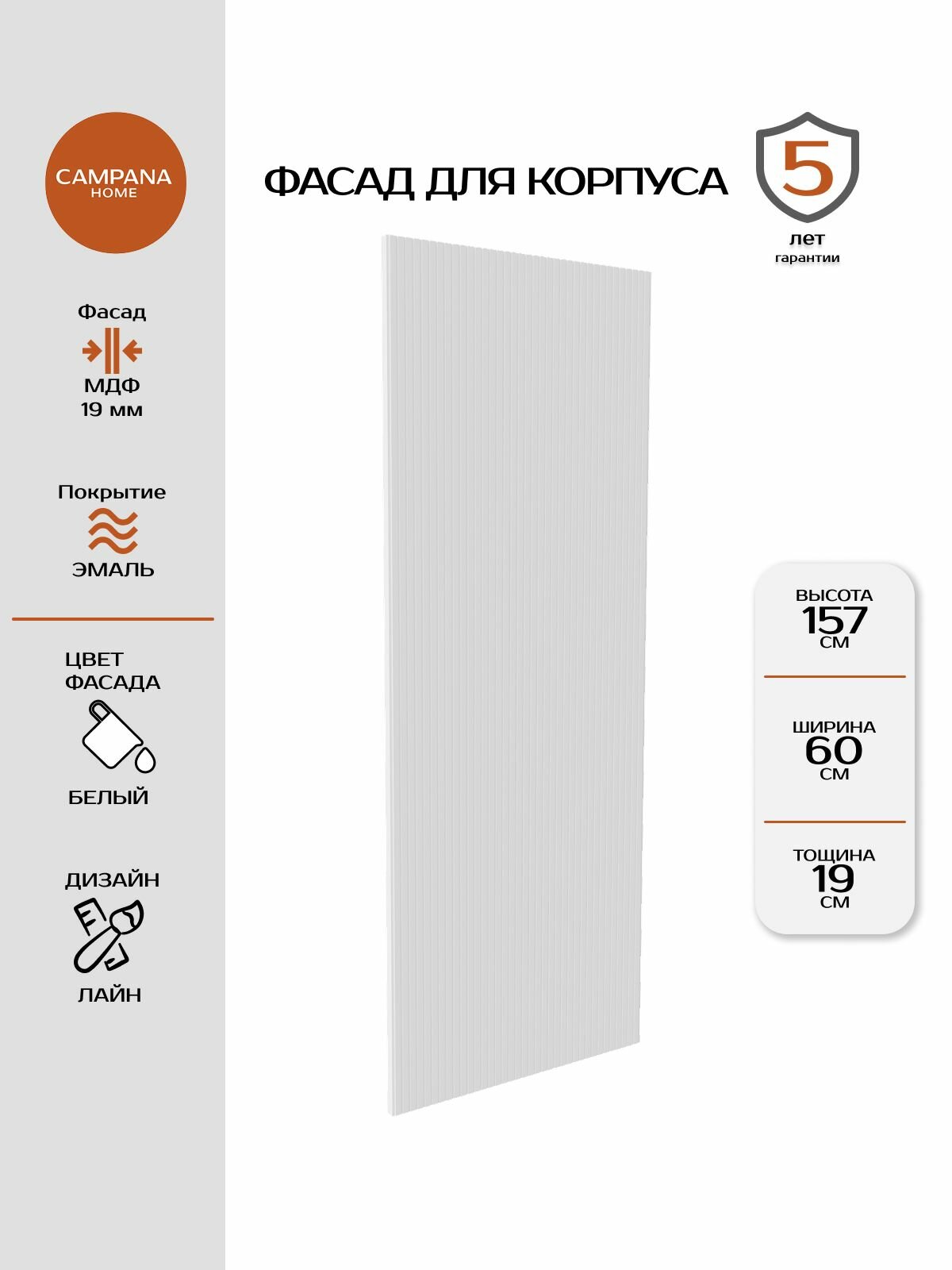 Фасад Лайн Белый Эмаль 1565х597х19