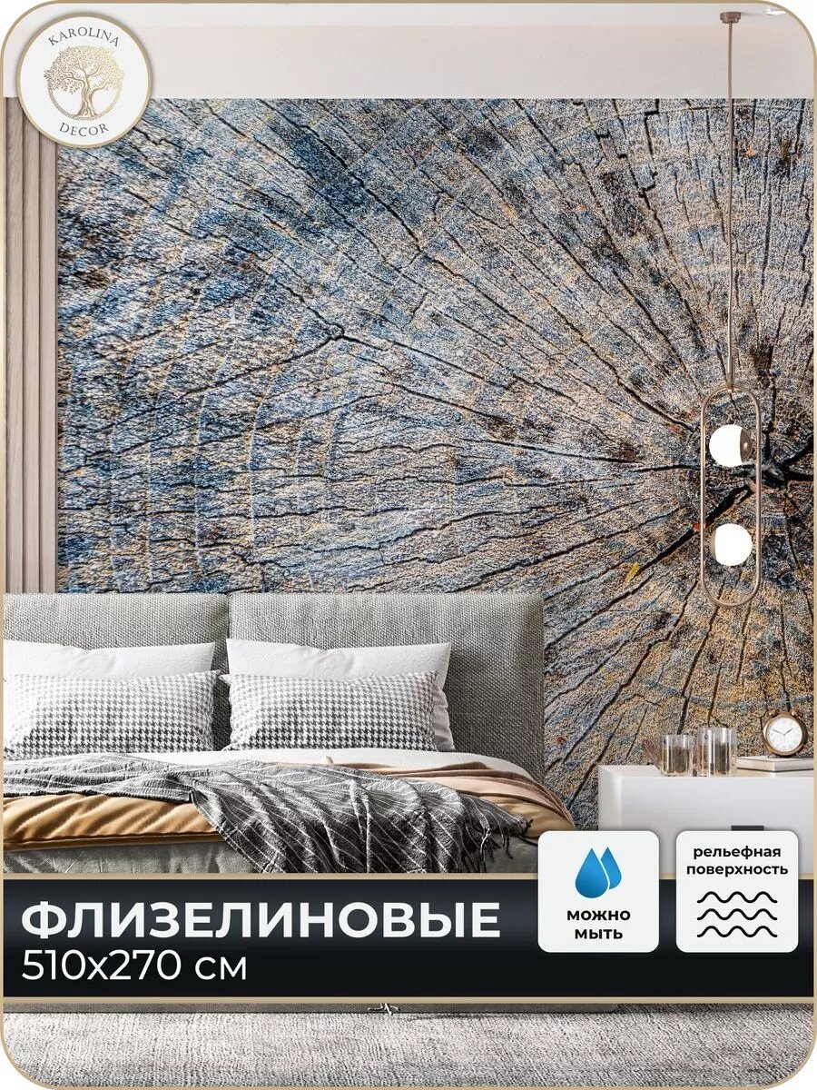 Фотообои 3d флизелиновые обои на стену Дерево 500х270