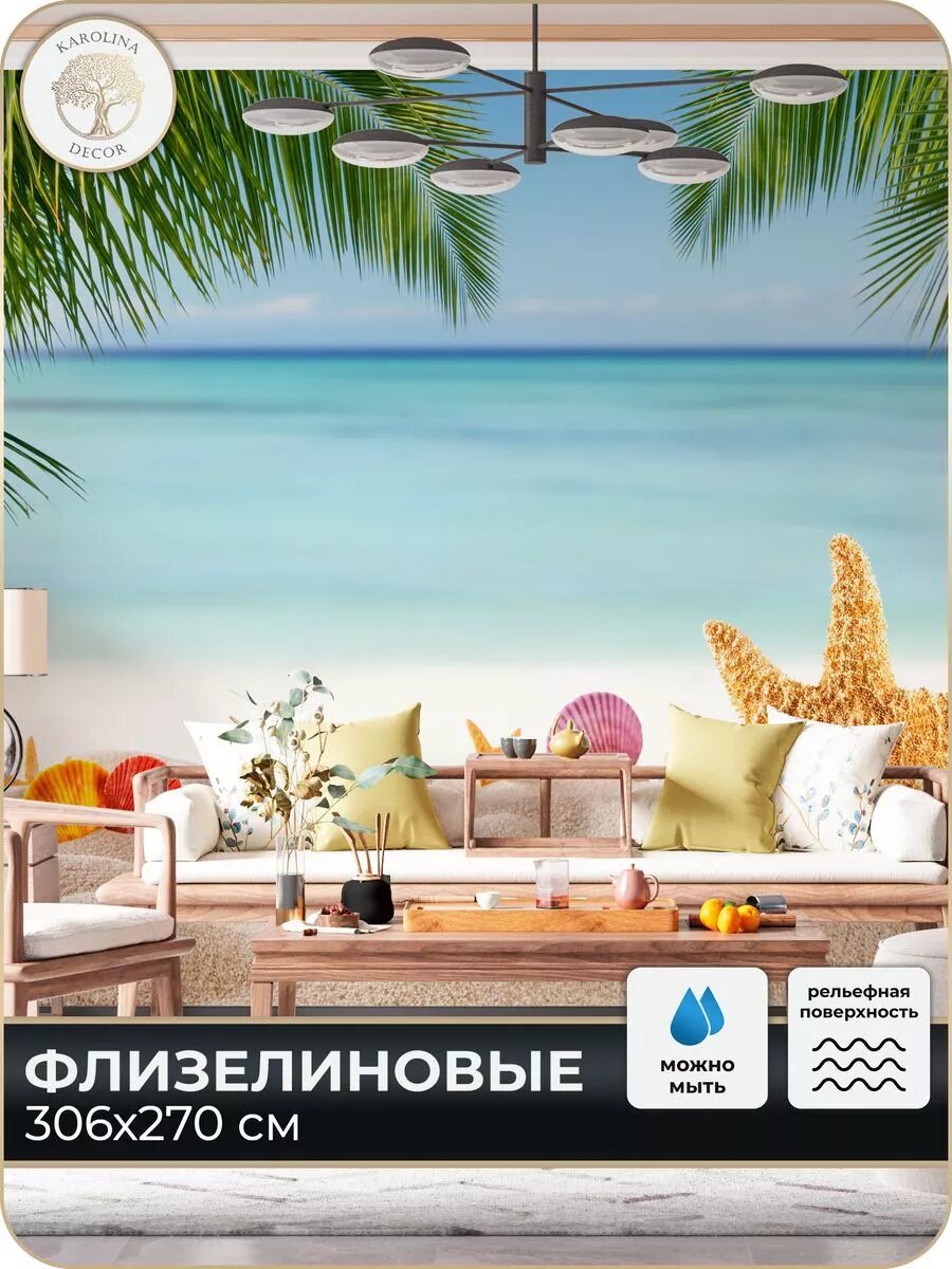 Фотообои 3D "Море Пляж Ракушки" на стену 300х270