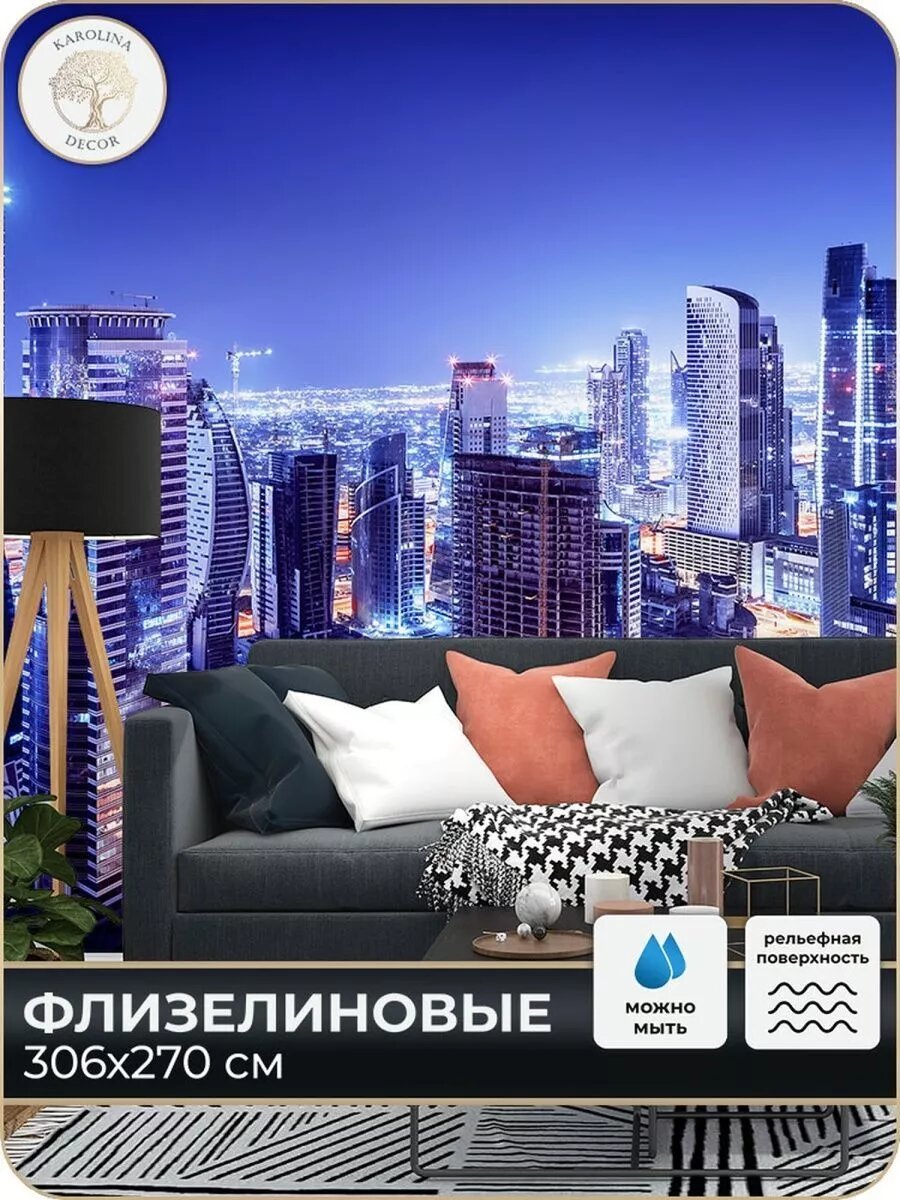 Фотообои Город в детскую в спальню на кухню 300х270