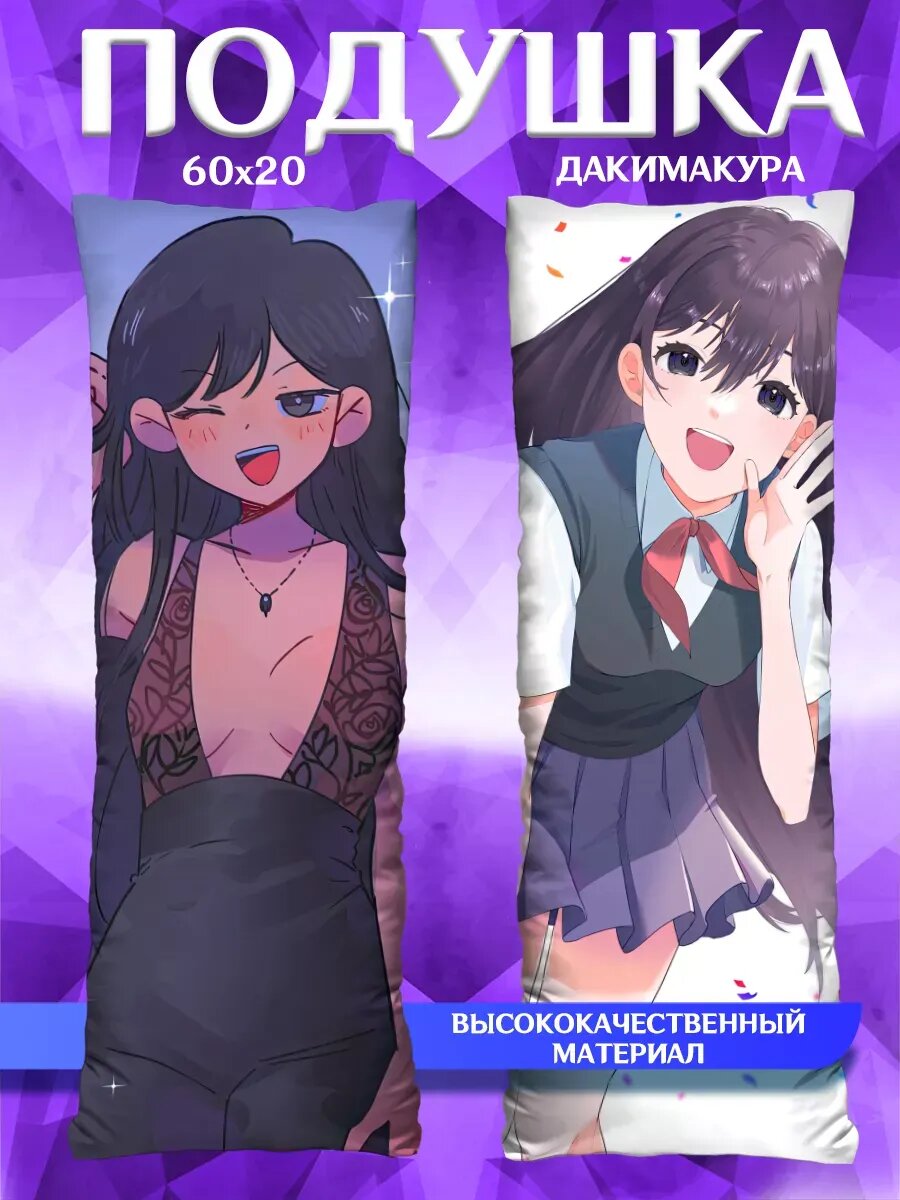Подушка длинная дакимакура Омори Мари подарок 60х20