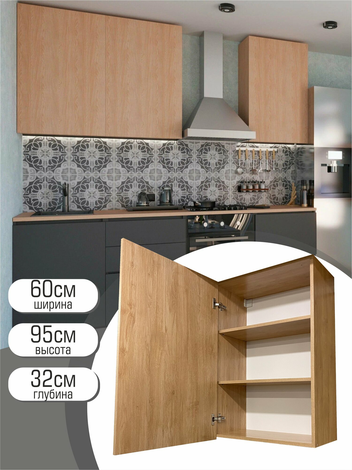 Кухонный настенный модуль (шкаф), 2 полки, "Бостон", 60х95х32см, цвет Дуб