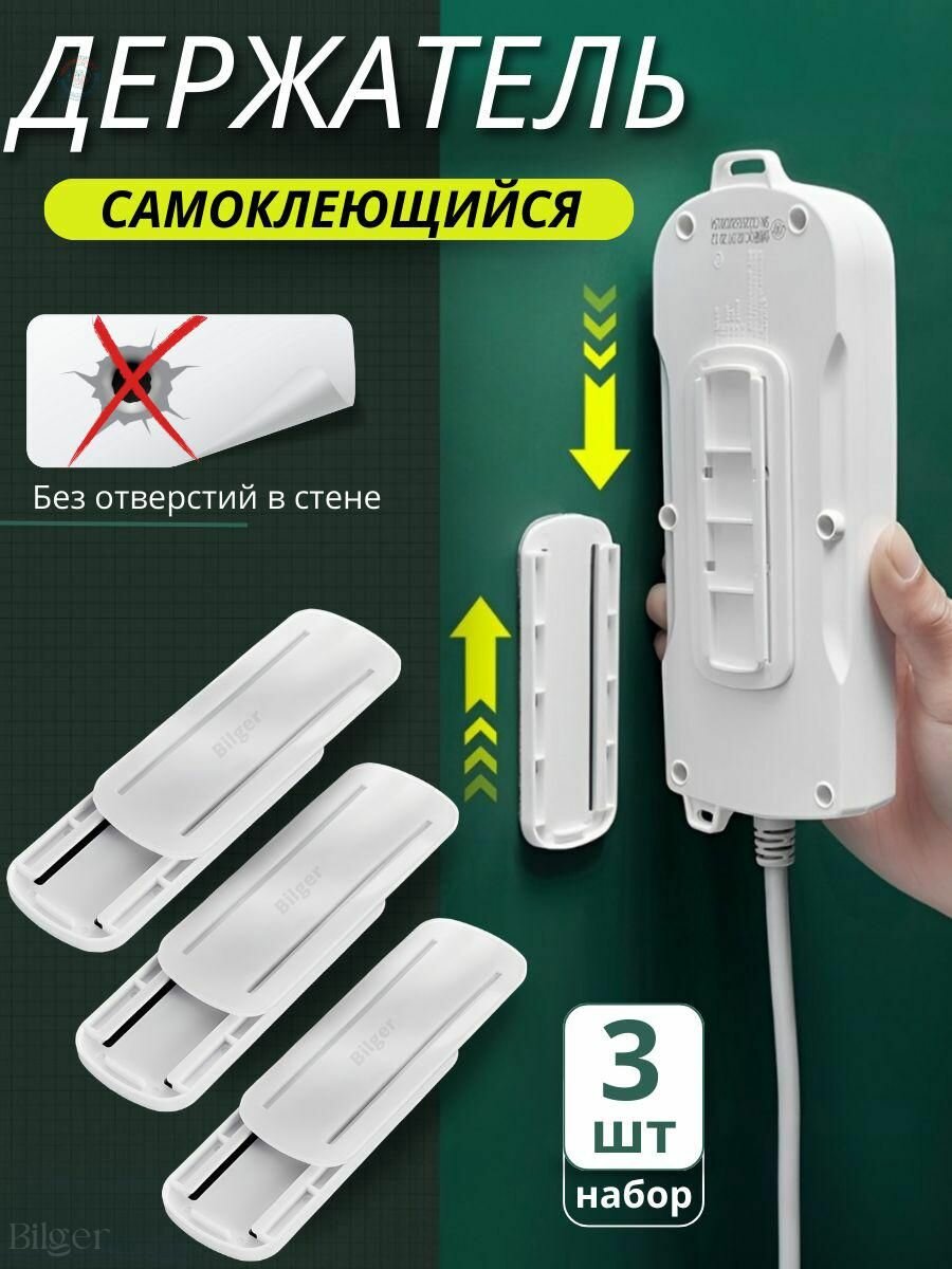 Кронштейн крепежный самоклеящийся, держатель для удлинителя и роутера на стену, универсальный настенный органайзер без сверления