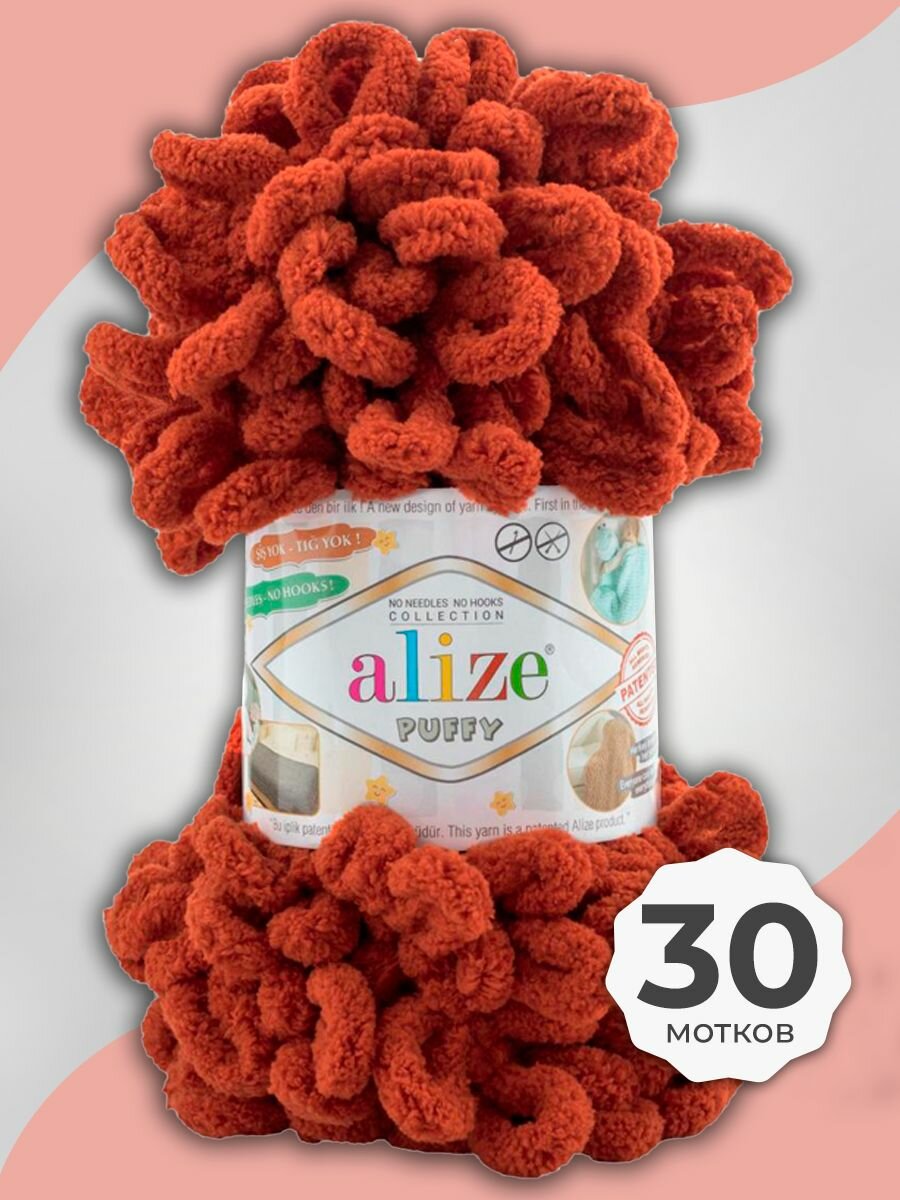 Пряжа для вязания Alize Puffy с готовыми петлями, цвет 36 кирпичный, 100 г / 9 м, 30 мотков