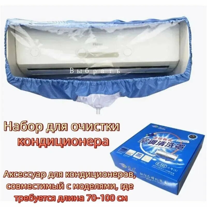 Аксессуар для кондиционера